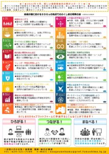 福島県｜「次の世代に残したい福島」を考える。SDGsに重なる復興再生への取り組み - Spaceship Earth（スペースシップ・アース）｜SDGs・ESGの取り組み事例から私たちにできる ...