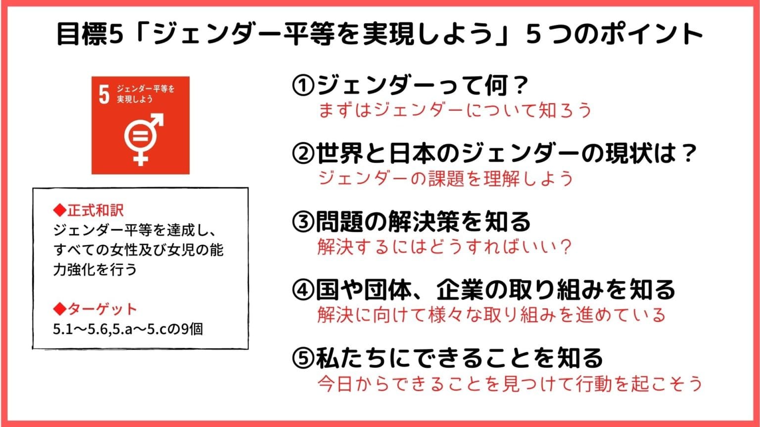 目標5ジェンダー平等を実現しよう！日本の現状や問題点は？企業の取り組みやできることを簡単に解説 - Spaceship Earth（スペースシップ・アース）｜SDGs・ESGの取り組み事例から ...