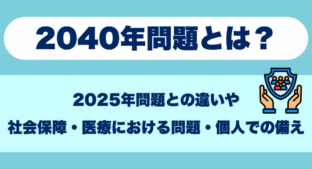 2040年問題とは？2025年何が起こる？日本はどうなるのか・スピリチュアル的な問題も紹介 - Spaceship Earth（スペースシップ・アース）｜SDGs・ESGの取り組み事例から私 ...
