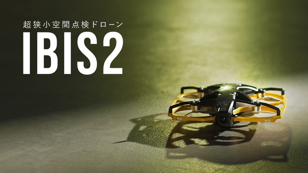 株式会社Liberaware｜業界最小級ドローンで見えない危険を検知し「誰もが安全な社会」を目指す！ - Spaceship Earth ...