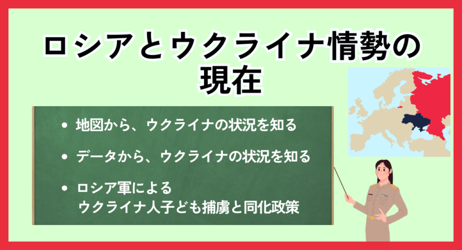 ロシアとウクライナ戦争の現在をわかりやすく解説！ウクライナ情勢や日本の支援状況も紹介【最新】 - Spaceship Earth（スペース ...
