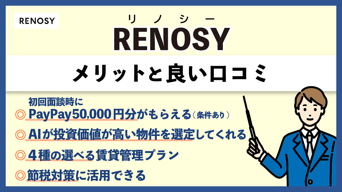 不動産投資RENOSY（リノシー）のやばい評判・口コミは本当？騙された・儲からないという噂の真相 - Spaceship Earth（スペースシップ・アース）｜SDGs・ESGの取り組み事例 ...
