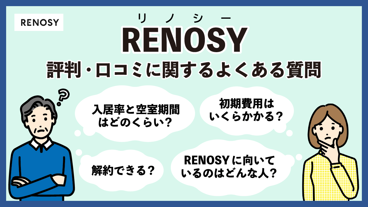 RENOSY（リノシー）のやばい口コミ・評判は本当？騙された・儲からないという噂の真相
