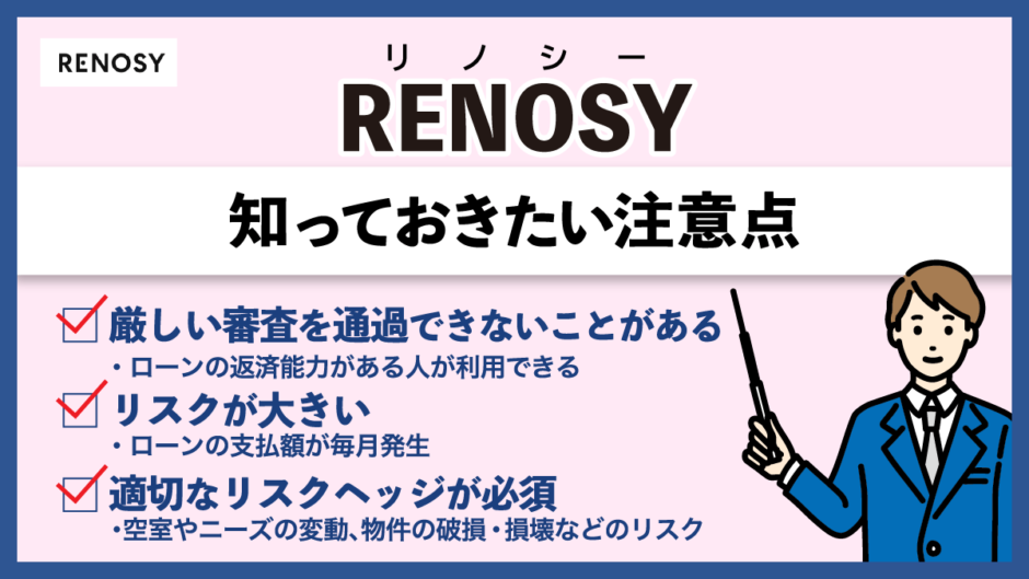 RENOSY（リノシー）のやばい口コミ・評判は本当？騙された・儲からないという噂の真相