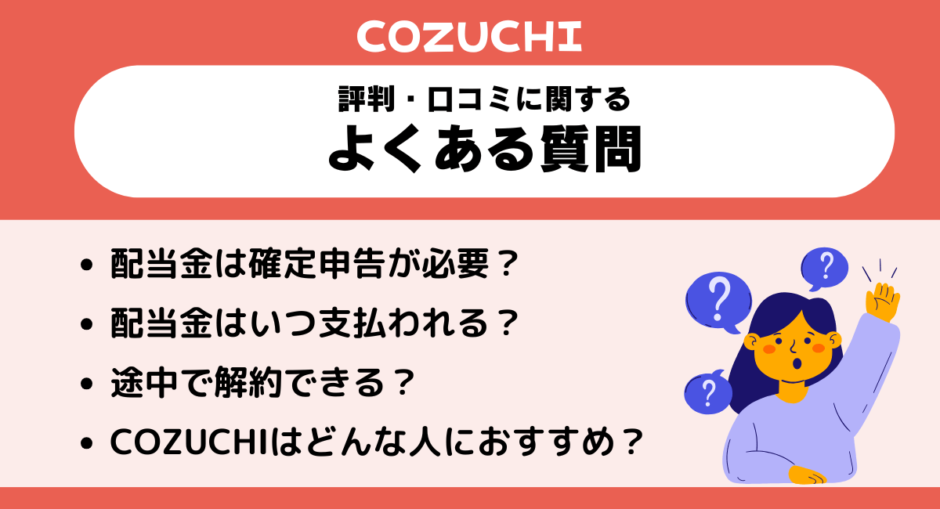COZUCHI（コヅチ）の怪しい評判は本当？やってみた人の口コミから元本割れのリスクを徹底解説