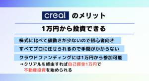 CREAL（クリアル）のやばい評判は本当？やった人の口コミから見る将来性と元本割れのリスク・デメリット - Spaceship Earth（スペースシップ・アース）｜SDGs・ESGの取り組み ...
