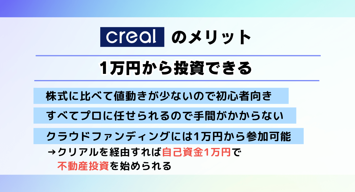 CREAL（クリアル）のやばい評判は本当？やった人の口コミから見る将来性と元本割れのリスク・デメリット - Spaceship Earth（スペースシップ・アース）｜SDGs・ESGの取り組み ...
