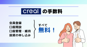 CREAL（クリアル）のやばい評判は本当？やった人の口コミから見る将来性と元本割れのリスク・デメリット - Spaceship Earth（スペースシップ・アース）｜SDGs・ESGの取り組み ...