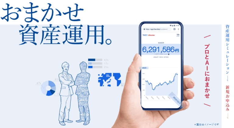 【運用・投資の実態を知ろう】THEO+docomoの評判・やってみた人の口コミからわかるメリット・デメリット - Spaceship Earth（スペースシップ・アース）｜SDGs・ESGの ...