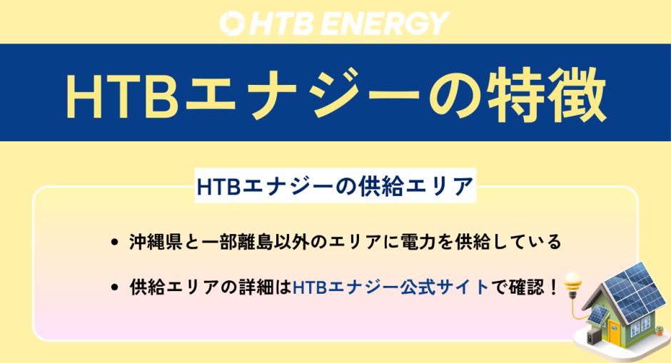 【HTBエナジーの評判】料金は高い？口コミで判明したメリットと「絶対に損しない」乗り換え先3選 - Spaceship Earth（スペース ...