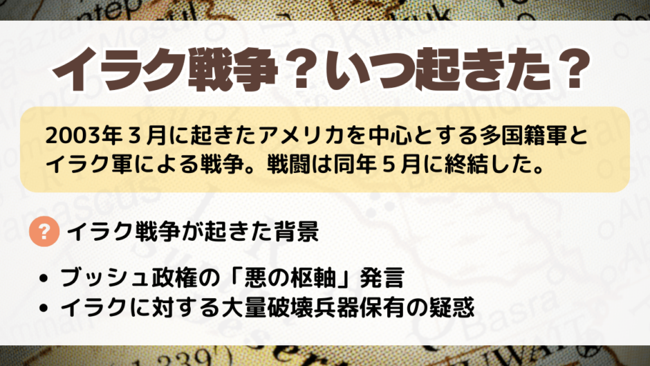 イラク戦争とは？原因やアメリカの責任・日本は何したの？現在の動向・湾岸戦争の違いをわかりやすく解説 - Spaceship Earth ...