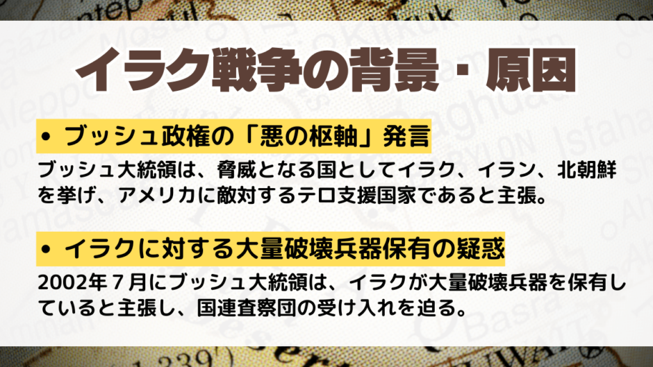 イラク戦争とは？原因やアメリカの責任・日本は何したの？現在の動向・湾岸戦争の違いをわかりやすく解説 - Spaceship Earth ...