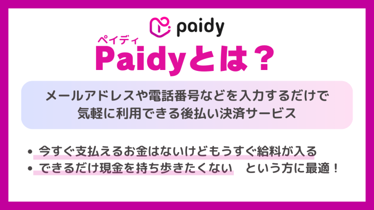 Paidy（ペイディ）の審査はゆるい？審査落ちたらどうなる？審査基準・審査時間・信用情報への影響を解説