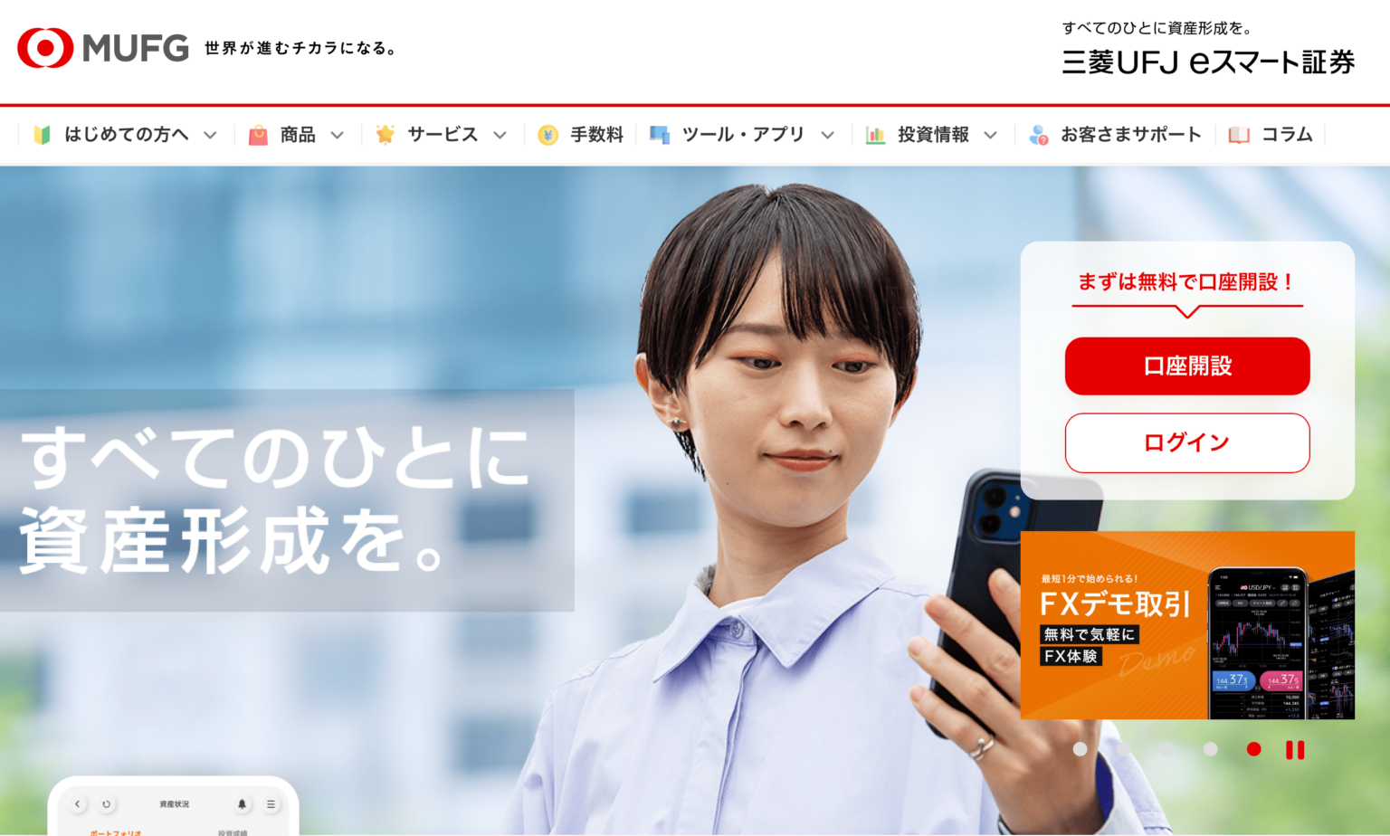 三菱UFJeスマート証券（旧：auカブコム証券）の評判・口コミからわかるメリット・デメリット - Spaceship Earth（スペースシップ・アース）｜SDGs・ESGの取り組み事例から私 ...