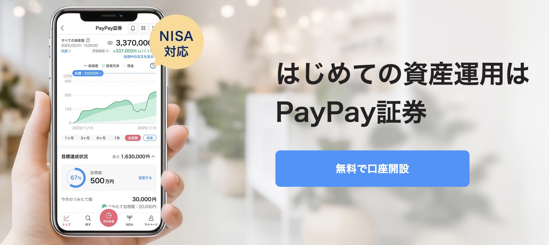 【PayPay証券】実際の口コミをもとに本当に儲かるのか解説｜手数料やデメリット・他社との比較も！