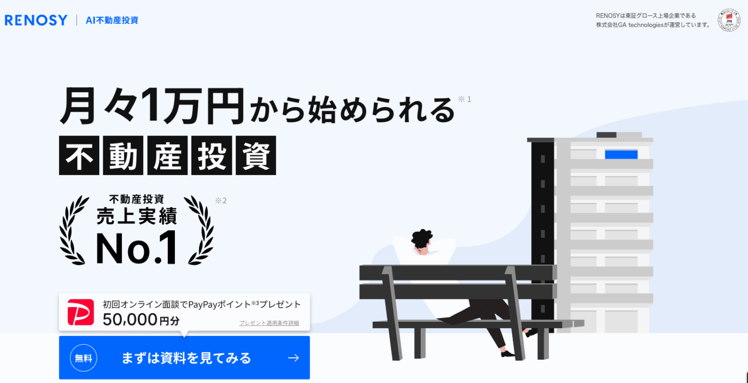 【体験談多数掲載】RENOSY（リノシー）のやばい口コミ・評判は本当？騙された・儲からないという噂の真相