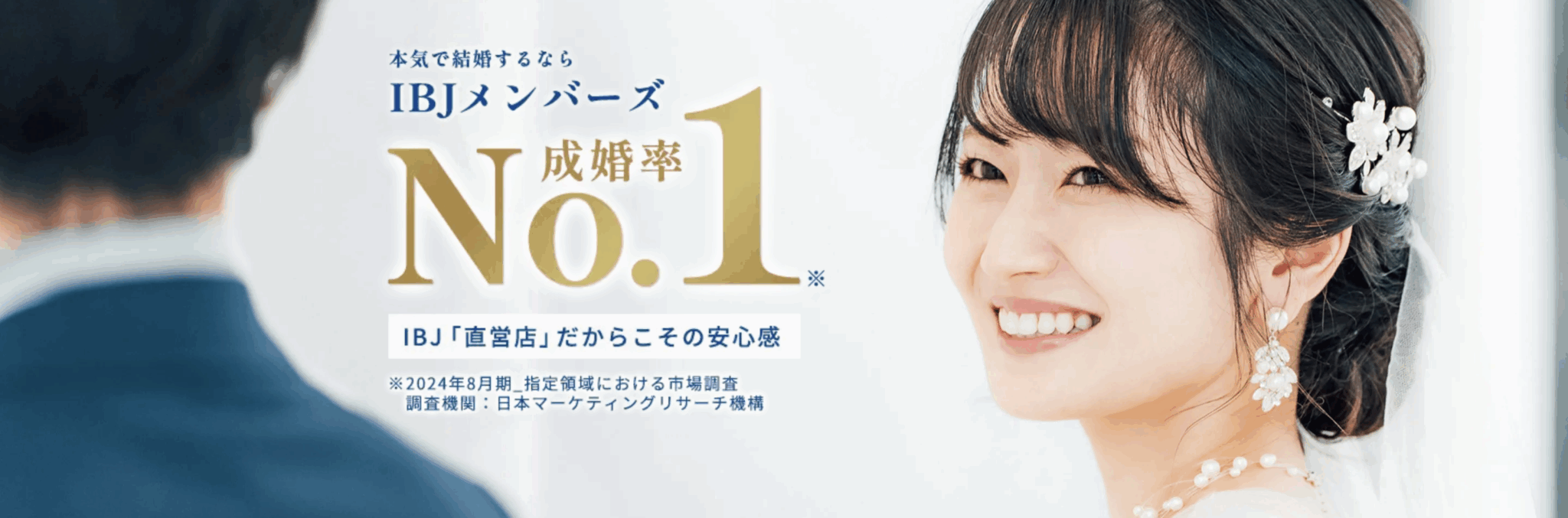 IBJメンバーズの口コミ・評判を紹介！入会から成婚までにかかる料金や可愛い女性が多いという声の真相を徹底解説
